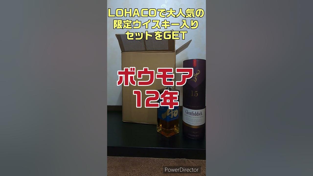 LOHACOで人気のウイスキーセットを買ったよ。 #ウイスキー #ハイボール #LOHACO #ウイスキーくじ #ウイスキー福袋 #開封動画 - YouTube