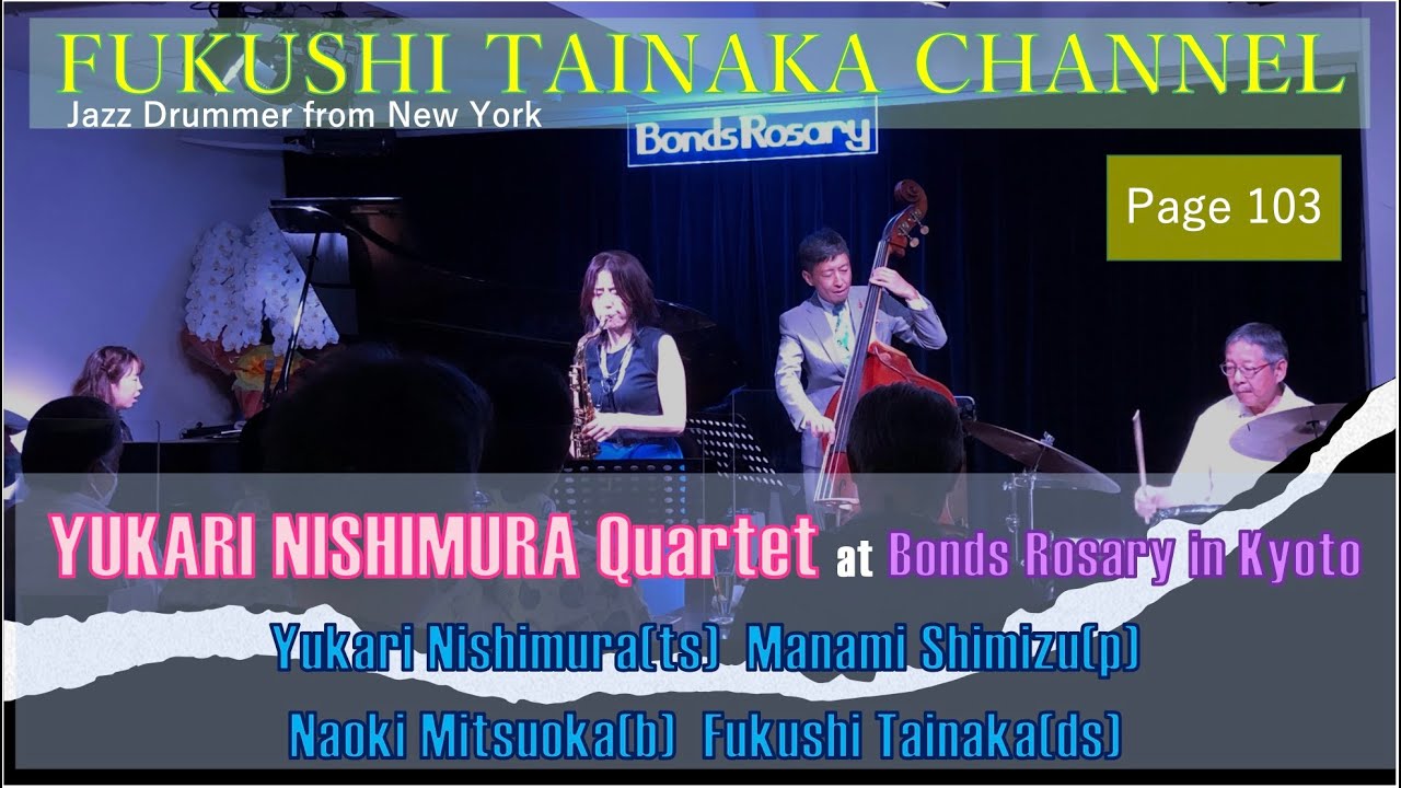 ＜Page103＞【 FUKUSHI TAINAKA CHANNEL】〜Yukari Nishimura Quartet at Bonds Rosary in Kyoto〜 - YouTube