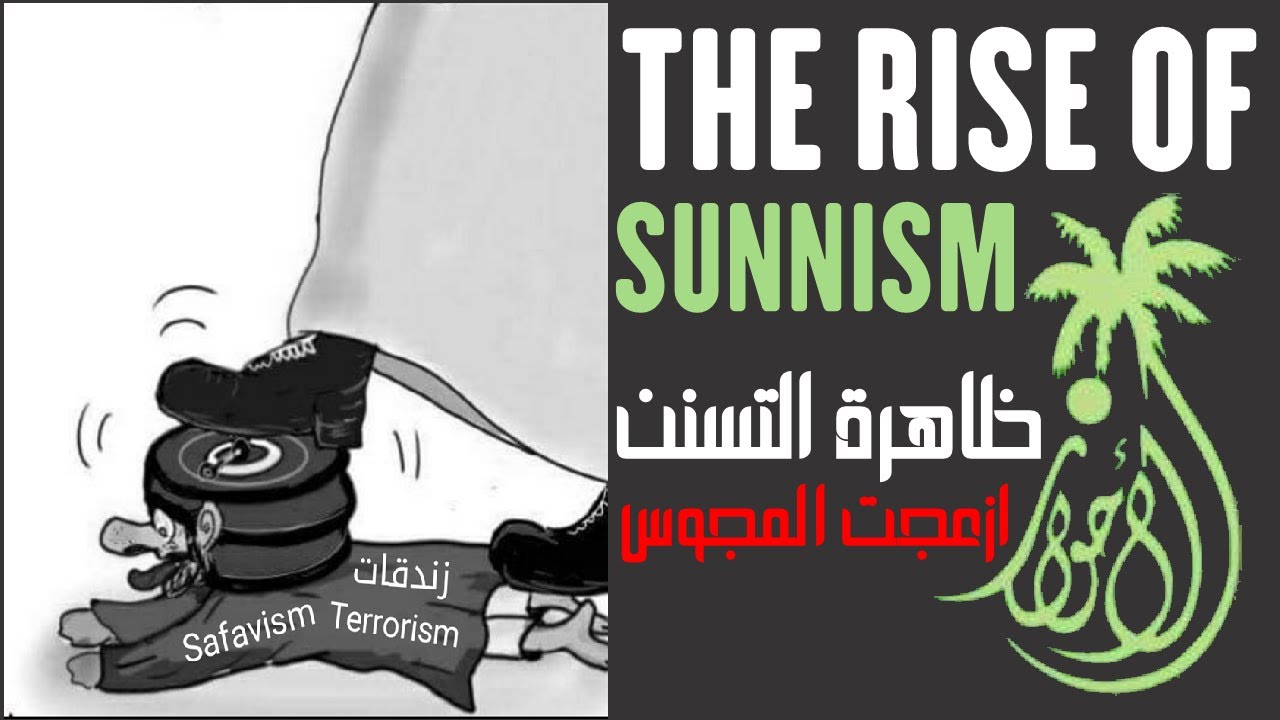 The Rise of Sunni Islam In Ahwaz and Iran - YouTube