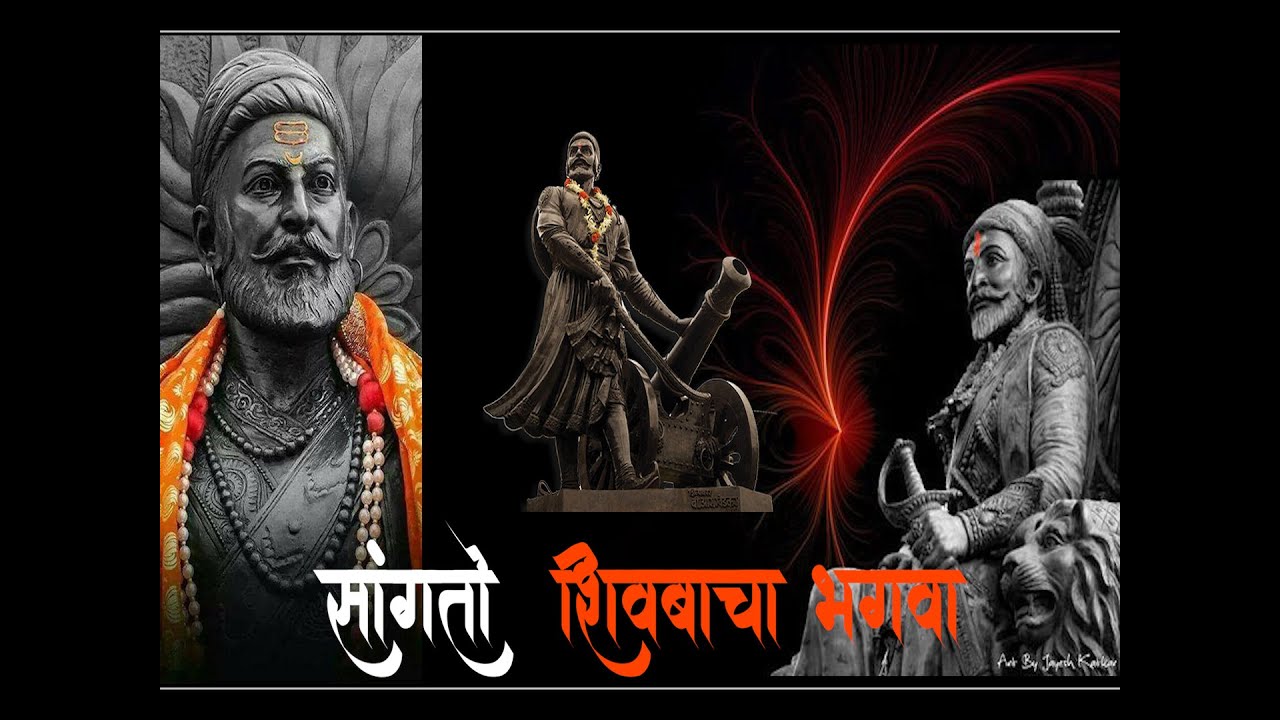SINGER :- MILIND SHINDE & MADHUR SHINDE| SANGTO SHIVBACHA BHAGVA ...