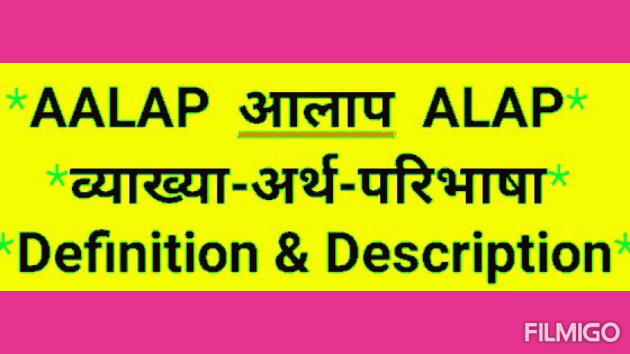Alap Ki Paribhasha| Alap Ki Vyakhya| Definition of Alap Aalap ...