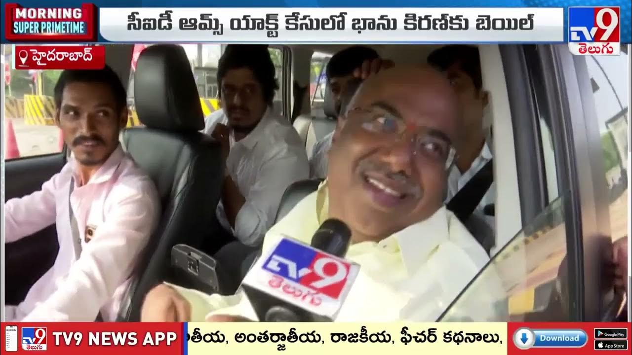 Maddelacheruvu Suri Case : Bhanu Kiran Released From Jail : బెయిల్ ఎలా వచ్చిందంటే..? - TV9 - YouTube