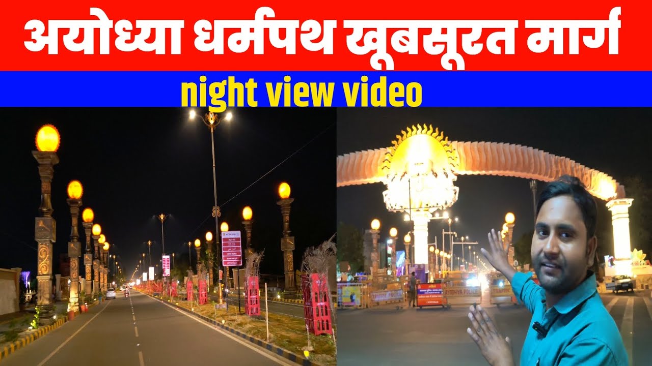 Ayodhya Dharm path night view || Ayodhya dharmpath night video || Ayodhya Ram Mandir development ...