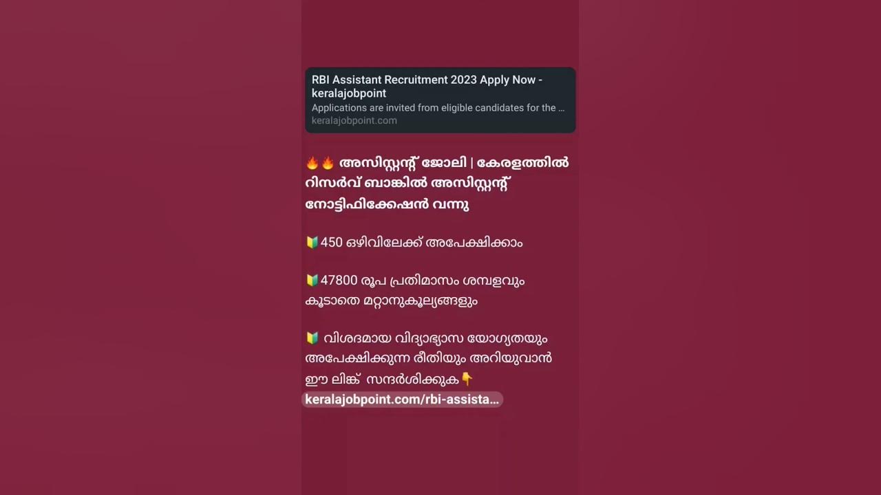 ലിങ്ക് 👇 Rbi Assistant Recruitment 2023