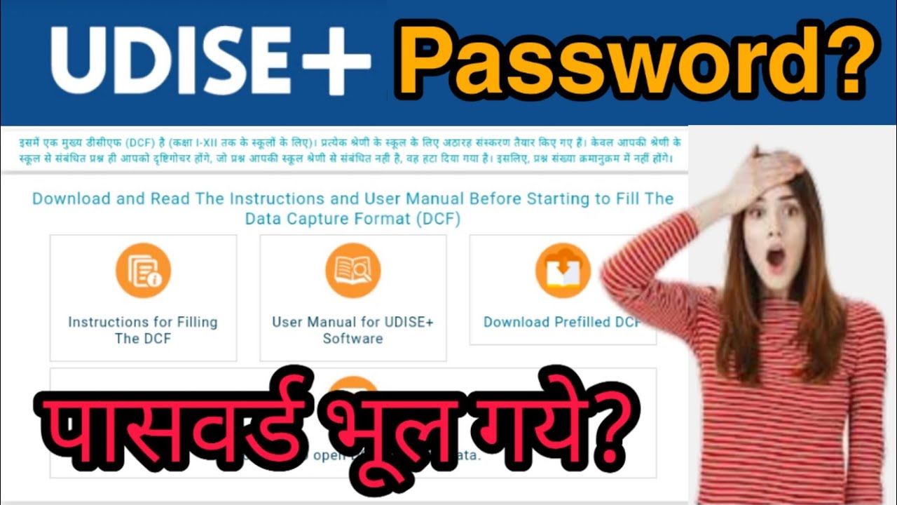 How to recover/change Udise plus user id and password if forgot 2019-20 ...
