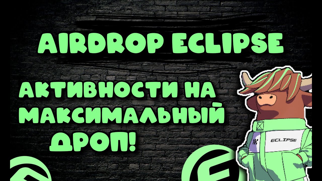 Airdrop Eclipse Полный Гайд | Turbo Tap где брать код приглашения ...