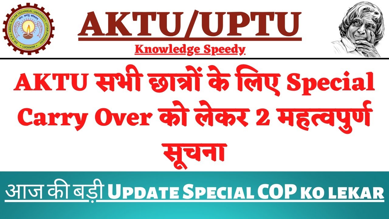 Aktu Special Carry Over Update aktu Result 2022 Even Sem aktu aktu aktu-special-carry-over-update-aktu-result-2022-even-sem-aktu-aktu