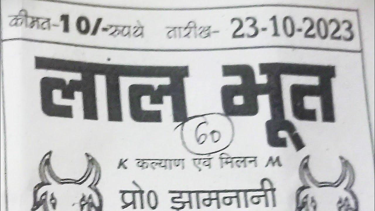 23//10/23 lalbhut saptahik chart - YouTube