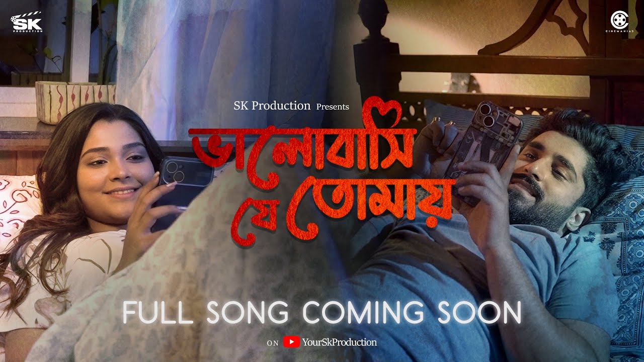 Bhalobaashi Je Tomay - ভালোবাসি যে তোমায় (Teaser) | Chayan Dey | Binoy, Parna | SK Production ...