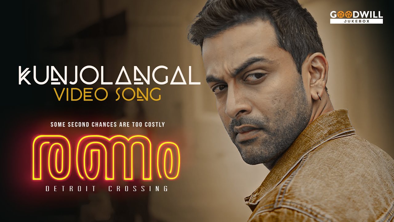 കുഞ്ഞോളങ്ങൾ കൈനീട്ടുന്നു | Ranam | prithviraj | Malayalam Song | Best ...