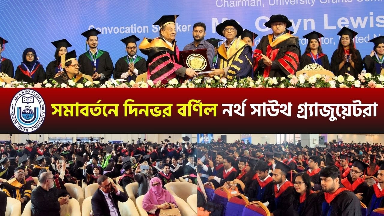 নর্থ সাউথের সমাবর্তন অনুষ্ঠিত, স্বর্ণপদক পেলেন ২০ জন | North South University | Convocation ...