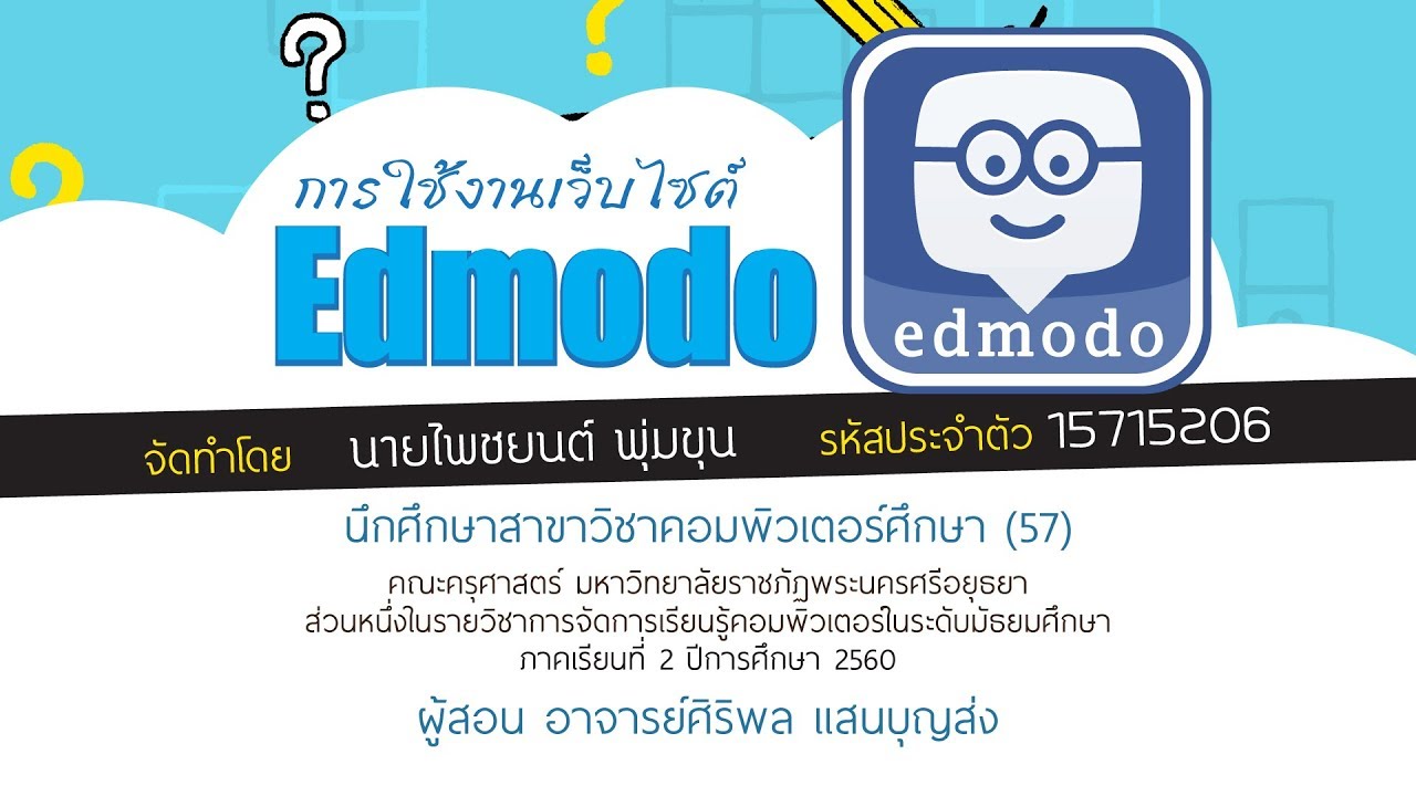 แนะนำการใช้งาน Edmodo - YouTube