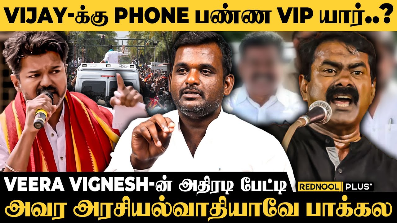 தரம் தாழ்ந்து பேசுறது தான் சீமானோட பழக்கம்..😡 Veera Vignesh | TVK Vijay | Parandur - YouTube