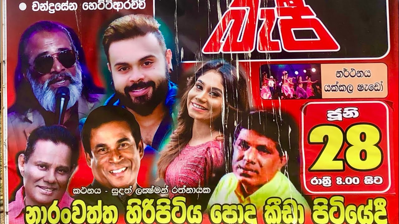 Manoj Sanjeewa - Banjo Raban - With Beji Live in Veyangoda 28-06-2022 ...