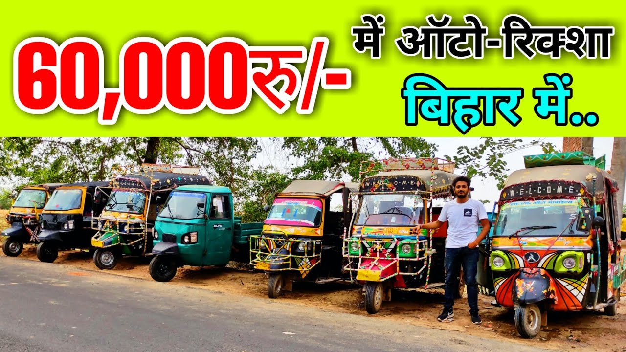Second Hand Tempo Bihar || Atul Gem, Mahindra Alpha, Piaggio || Second ...