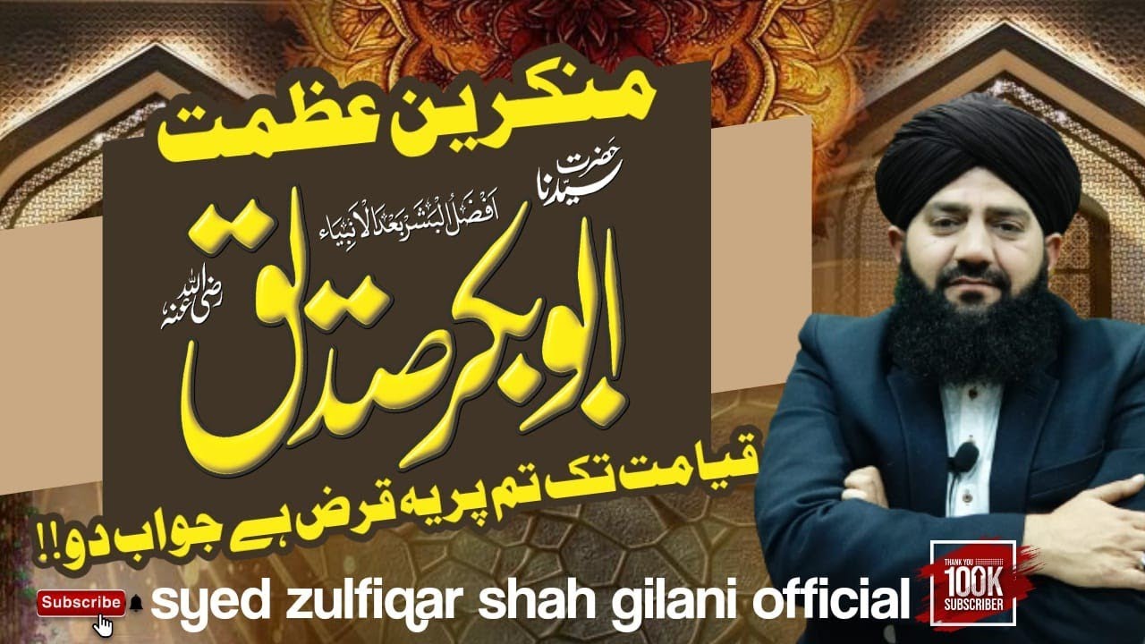 imam Jaffar sadiq ko Sadiq Q kaha jaata hai? - YouTube