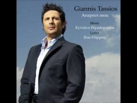 Giannis Tassios - Anapnoi mou (New Song 2012) - YouTube