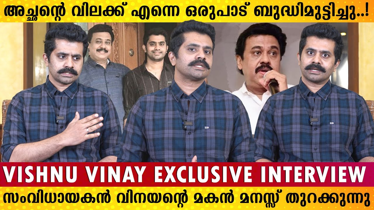 അച്ഛനെ സിനിമയിൽ നിന്ന് വിലക്കിയത് എന്നെ മാനസികമായി തളർത്തി | Vishnu Vinayan Interview ...