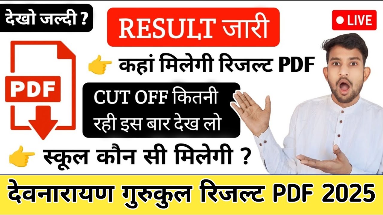 देवनारायण गुरुकुल योजना की Cut Off 2025 || Result PDF || Devnarayan Result PDF || Documents ...