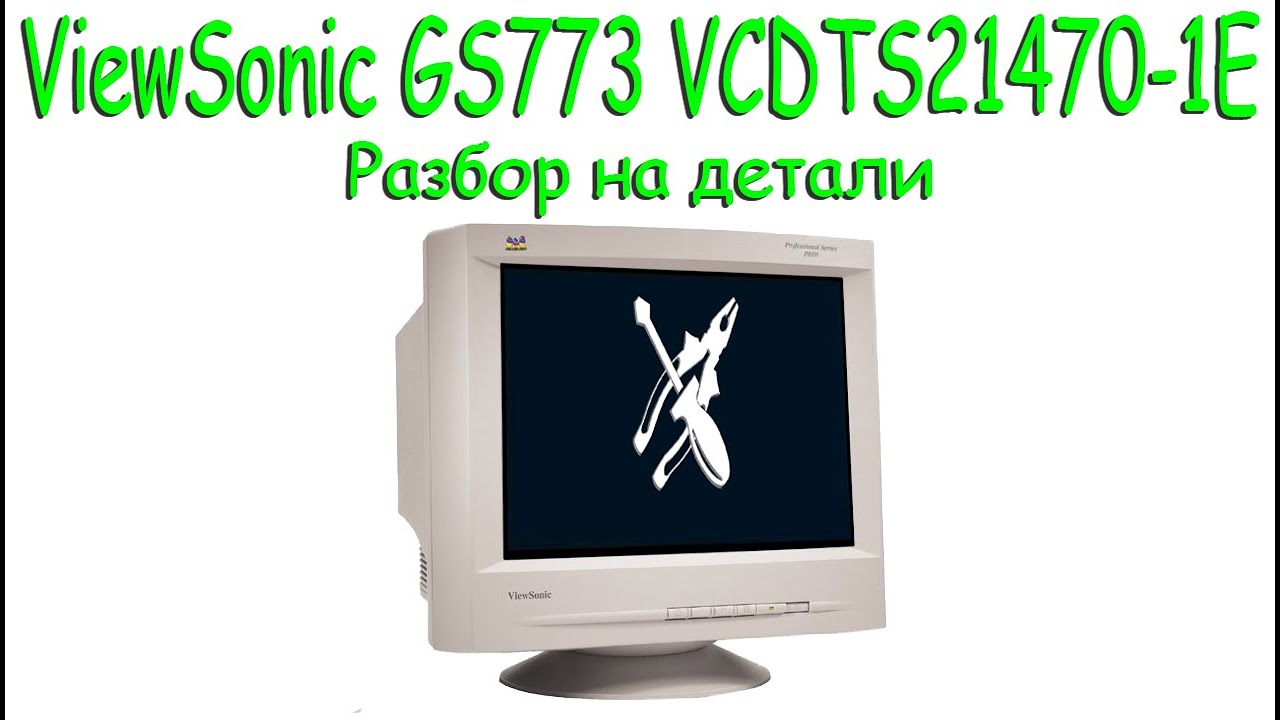 ViewSonic GS773 VCDTS21470-1E ( Разбор на детали ) - YouTube
