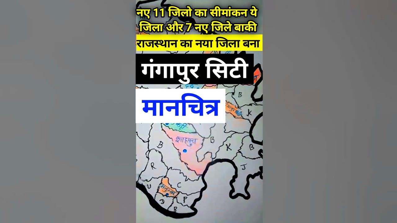 राजस्थान का नया जिला गंगापुर सिटी जिले का मानचित्र | Gangapur city ...