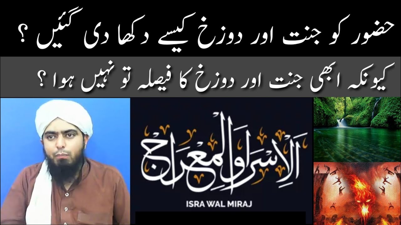 NABI ﷺ ko Jannat aur Jahanum kese dikha di gaye , Abhi faisala to hoa ...
