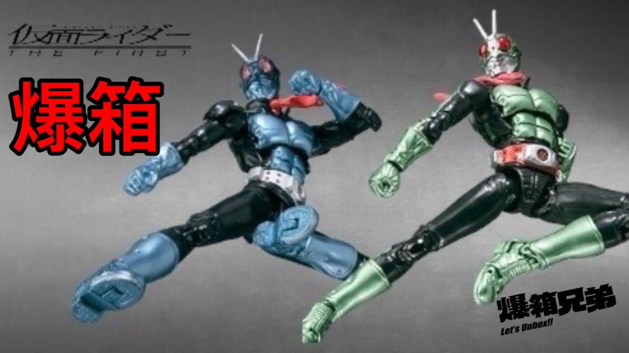 【爆箱】熱烈祝賀THE NEXT真骨彫化！舊物新玩～SHF初代骨架S.H.FiguartsMASKED RIDER 1&2 (THE ...