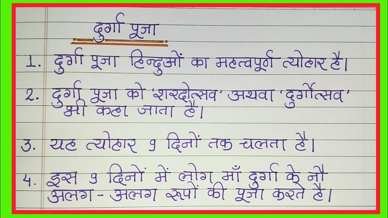 Durga Puja Nibandh Hindi/दुर्गा पूजा हिंदी निबंध #नवरात्र#Navratra# ...