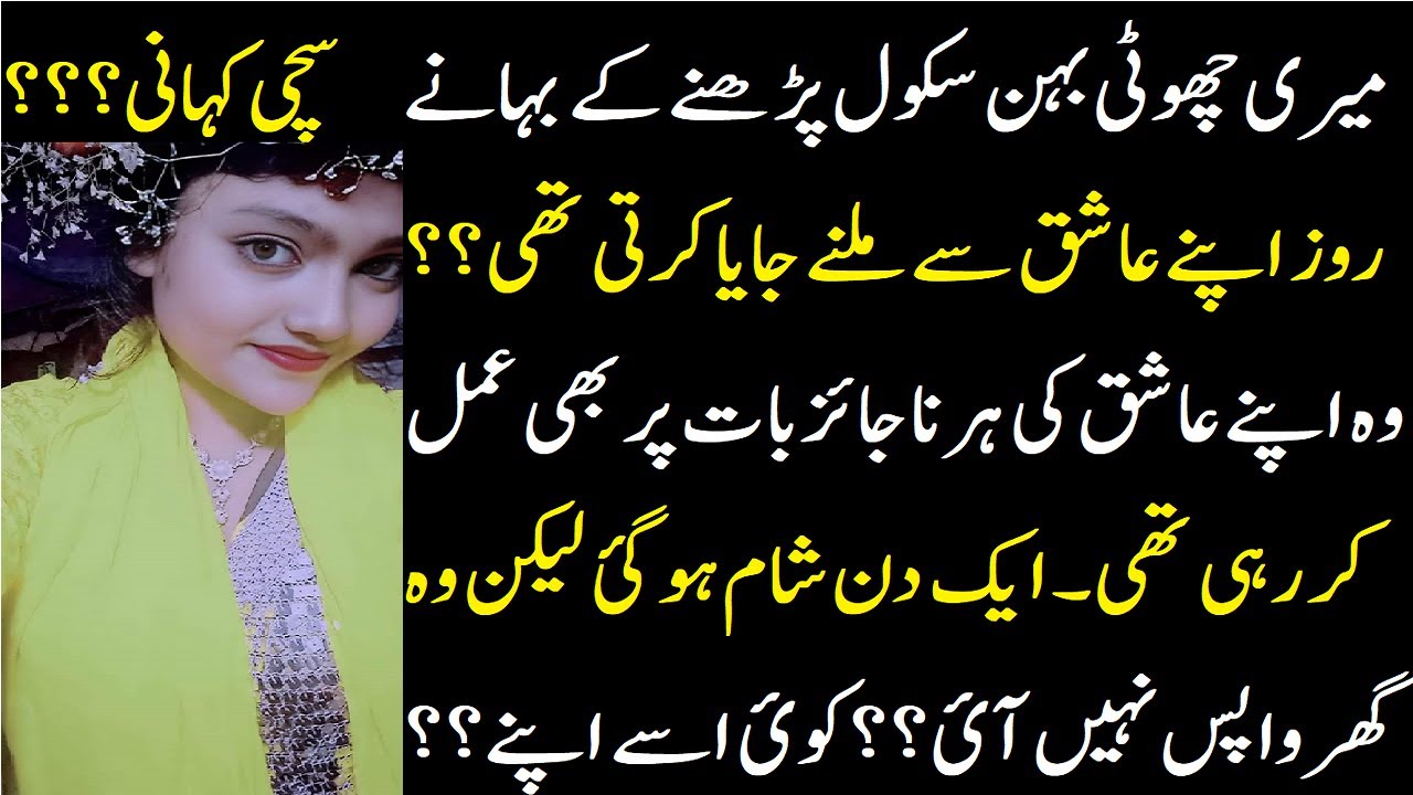 Wadery Or Meri Choti Behan Ki Kahani Moral Urdu And Hindi Stories Urdu Stories Sabaq Amoz