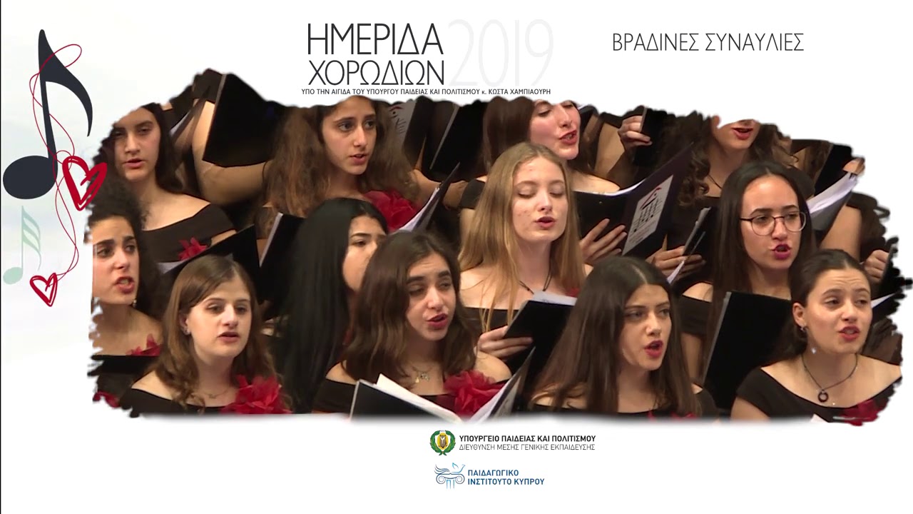 Ημερίδα Χορωδιών 2019 - YouTube