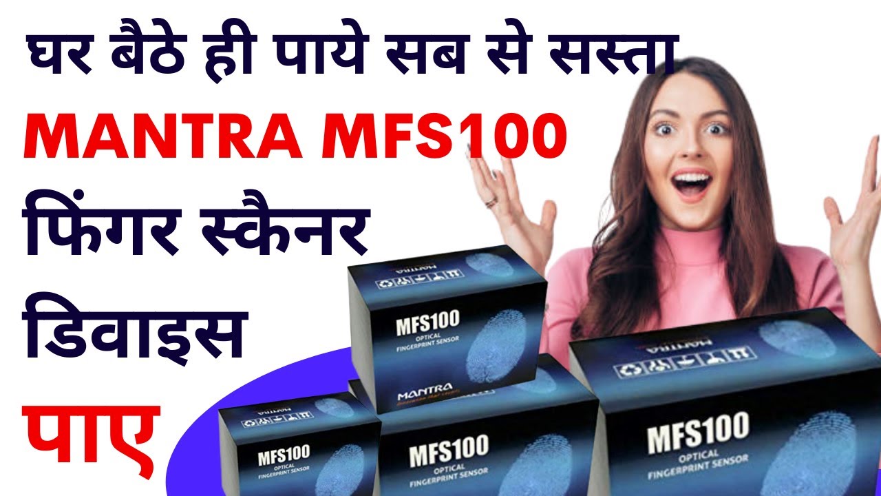 Mantra MFS 100 Installation full process | How to use MFS100 ...