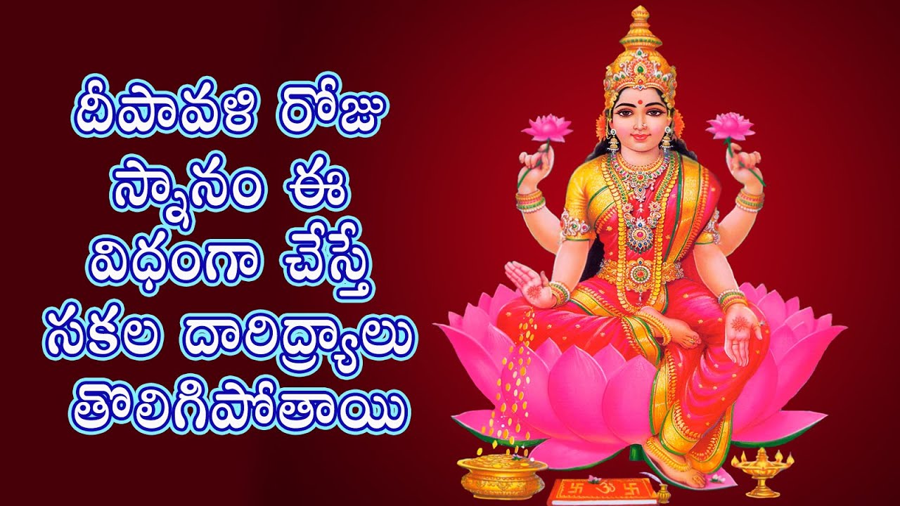 Importance of Bathing on Deepavali | దీపావళి రోజున నువ్వులనూన ...