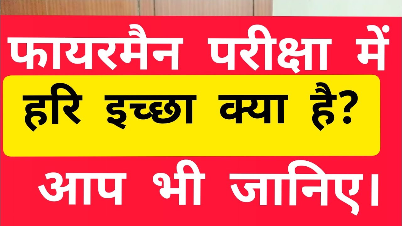 fireman-bharti-exam-latest-update-rsmssb-fireman-fo-news-hari-ichha