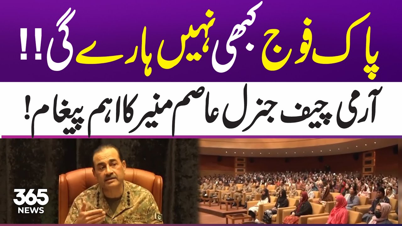 Breaking News| COAS urges youth to embrace Pakistaniat and stand behind ...