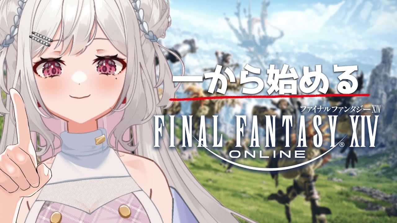 #4【FF14】一から始めるファイナルファンタジー14【#新人Vtuber】 - YouTube