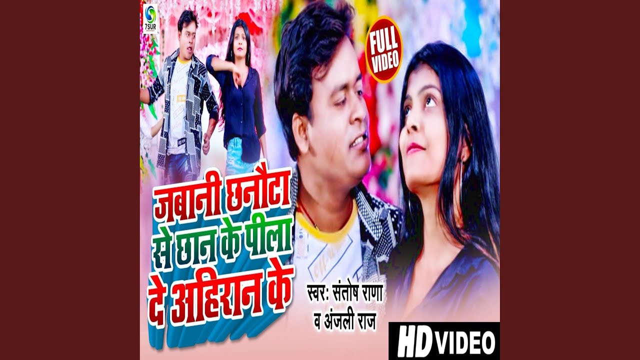 Jawani Chhanauta Se Chhan Ke - YouTube