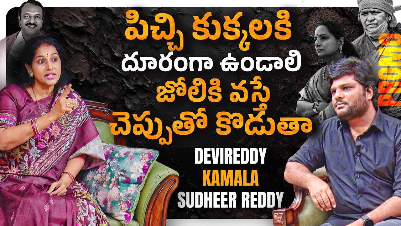 Celebrate Womens Day with Devireddy kamala Sudheer Reddy Courageous Promo | #KKWR | Bhala Media ...