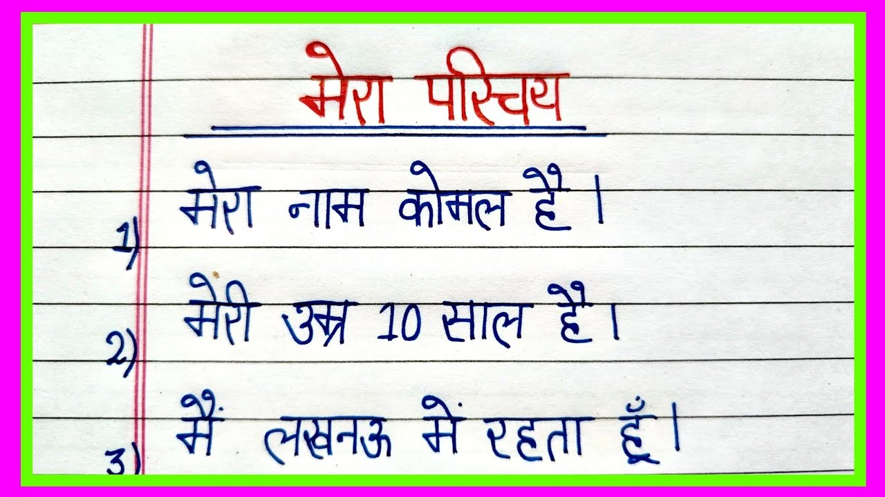 essay on my self in Hindi/mera parichay par nibandh/10 lines on my self ...