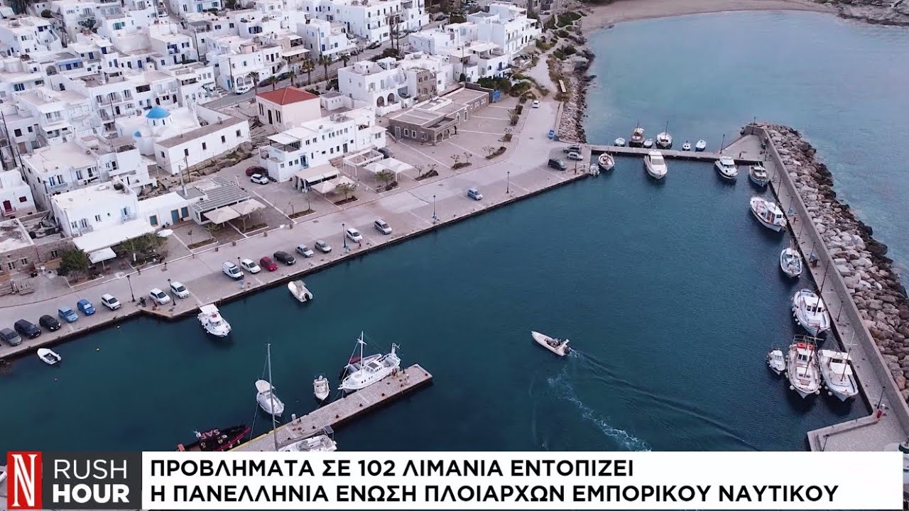 SOS από τους πλοιάρχους για 102 λιμάνια της χώρας - YouTube