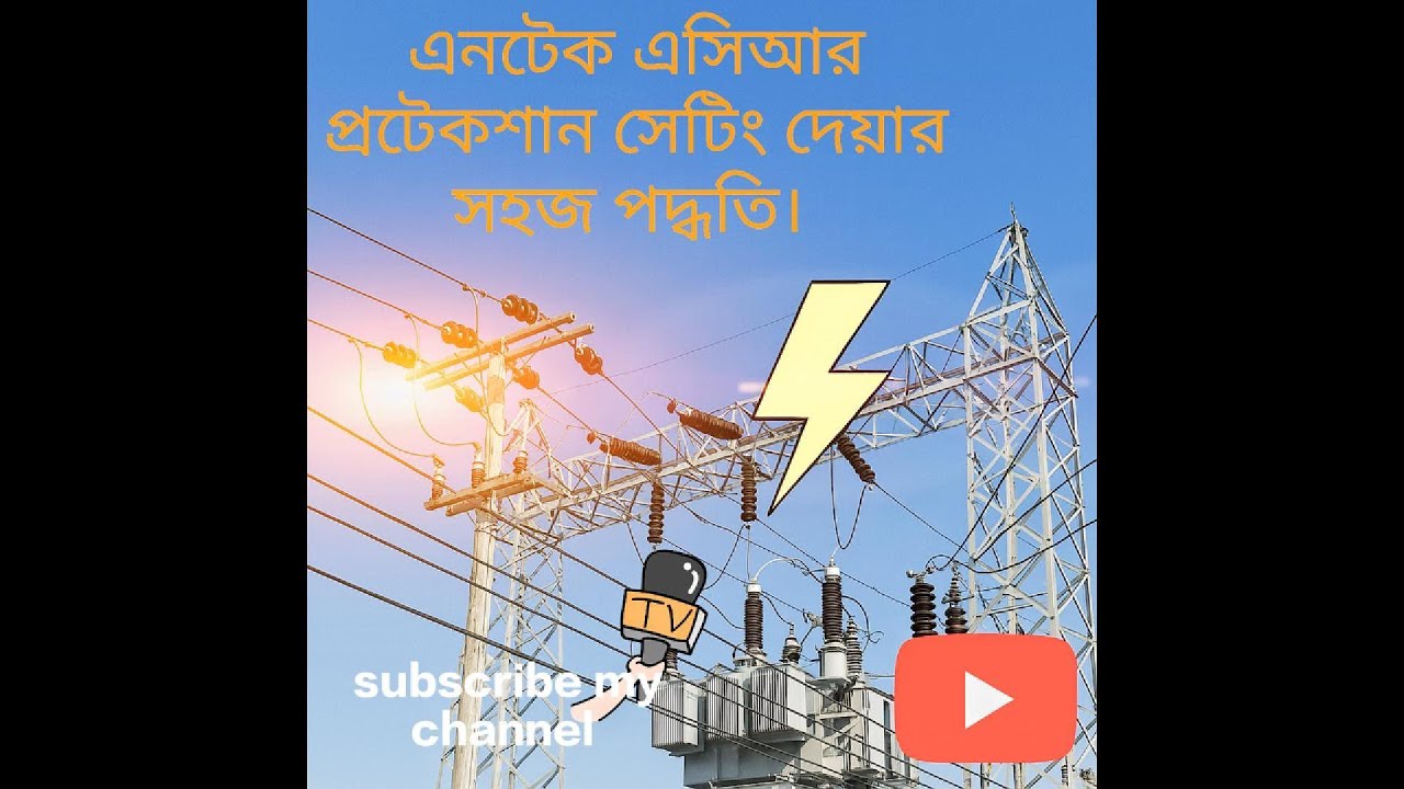 Entec 33 kv acr setting. - YouTube