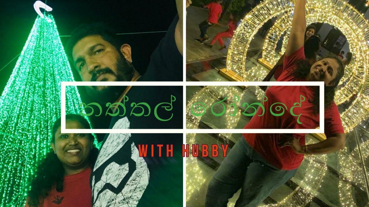 නත්තල් රෝන්දේ / Naththal Ronde - YouTube