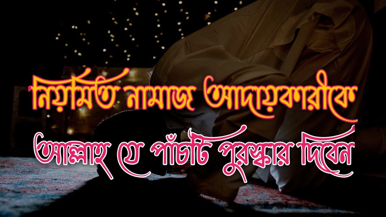 How To Perform Regular Prayers And Receive Five Blessings From Allah [The Islamic Mind] - YouTube