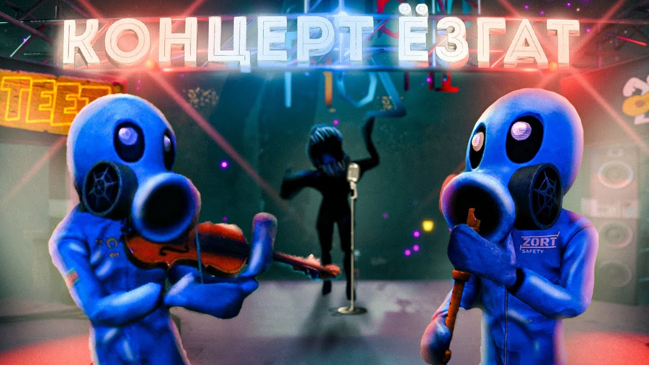 Концерт в Ёзгате ( Zort ) #2 - YouTube