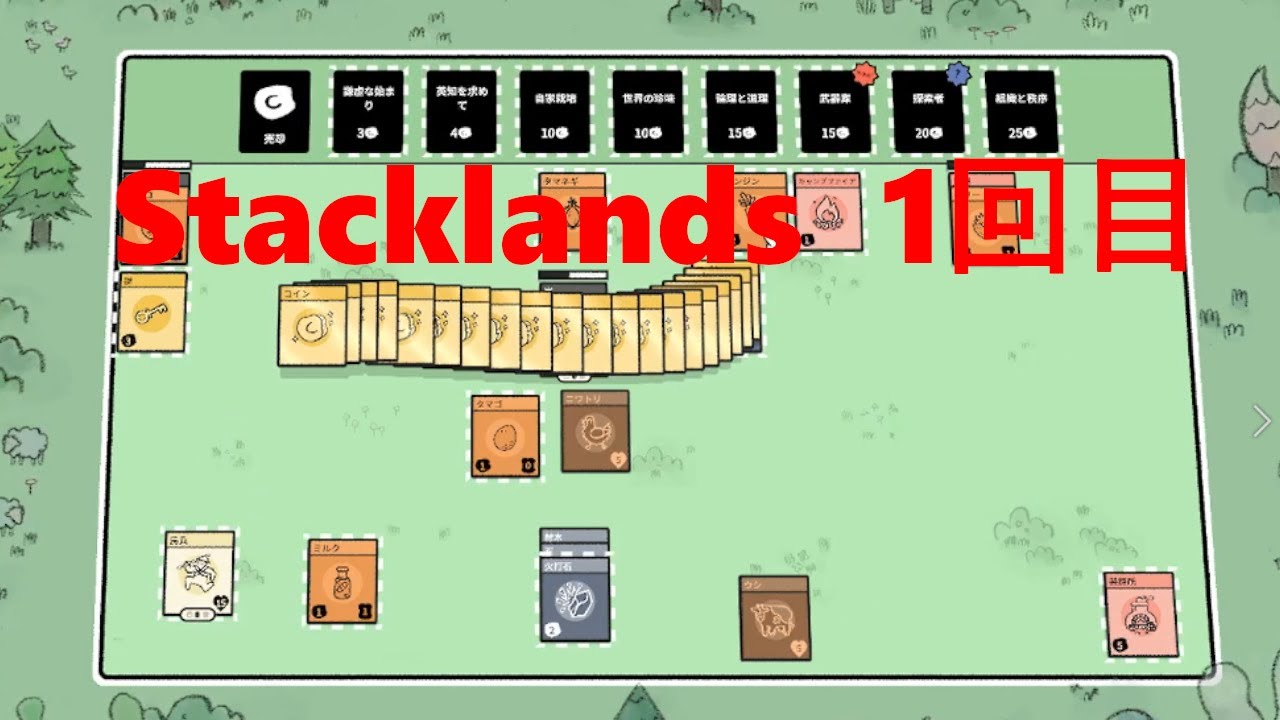 【Stacklands＃1】めちゃ忙しデッキ管理ゲーム【実況】 - YouTube