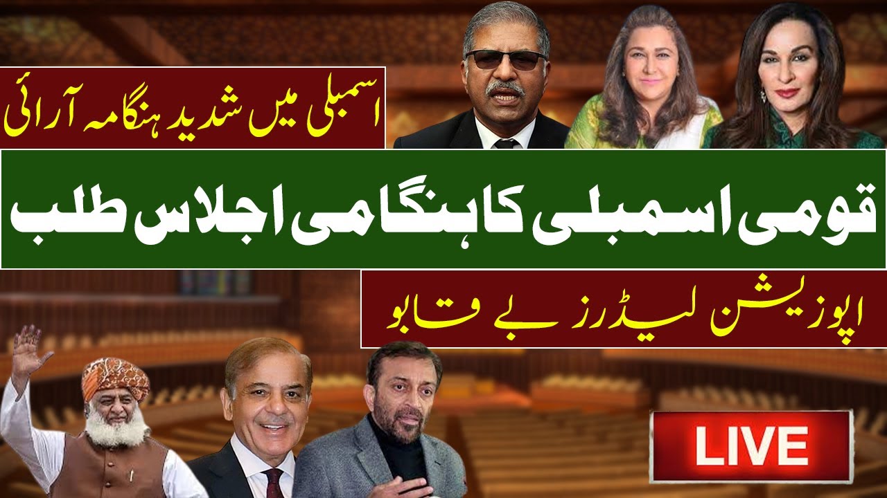 Federal Budget 2024-25- Heated debate in National Assembly | Best ...