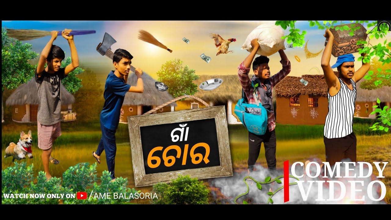 Gaan Chor || New Odia Comedy Video || Full Video 4K || Ame BALASORIA ...