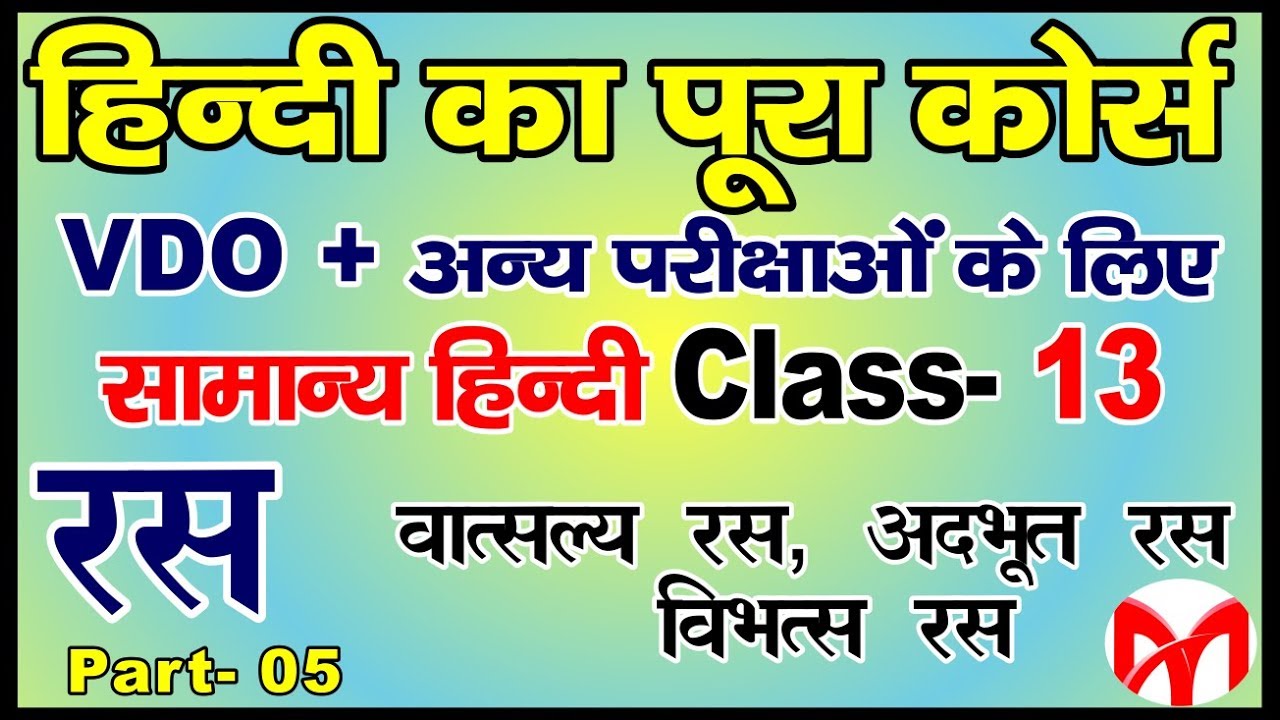 Adabhut Ras, Vibhats Ras, Vatsalya Ras #5 - YouTube