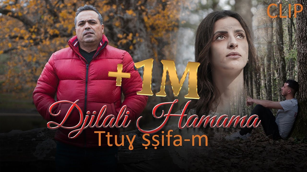 DJILALI HAMAMA " Ttuɣ ṣṣifa-m " (Clip officiel) 2023 - YouTube
