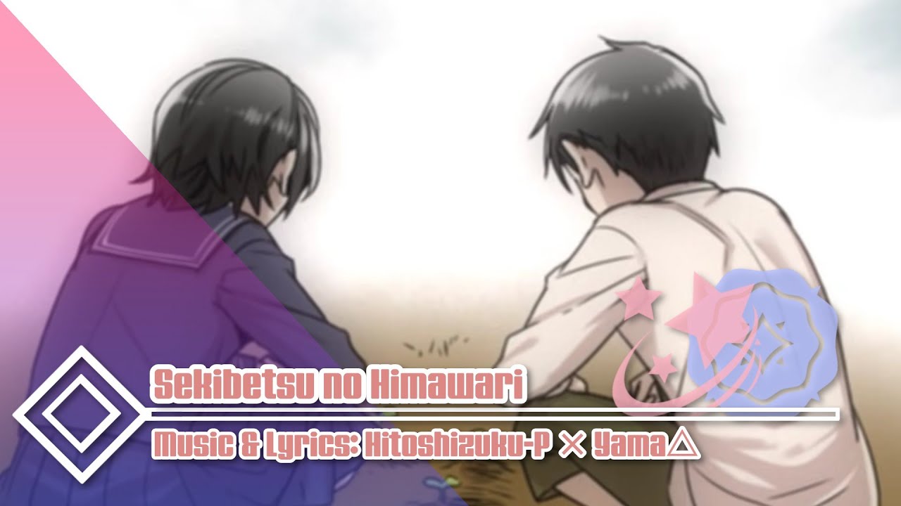 【POPY & ROSE CeVIO Ai】Sekibetsu no Himawari (惜別の向日葵) - YouTube