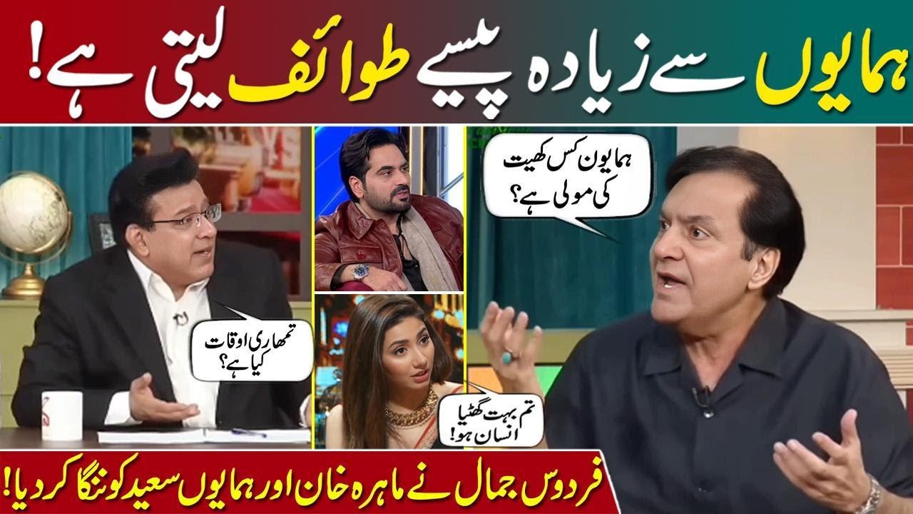 EXPOSED: FIRDOUS JAMAL ON HUMAYUN SAEED AND MAHIRA🥵| HUMAYUN SAEED ...